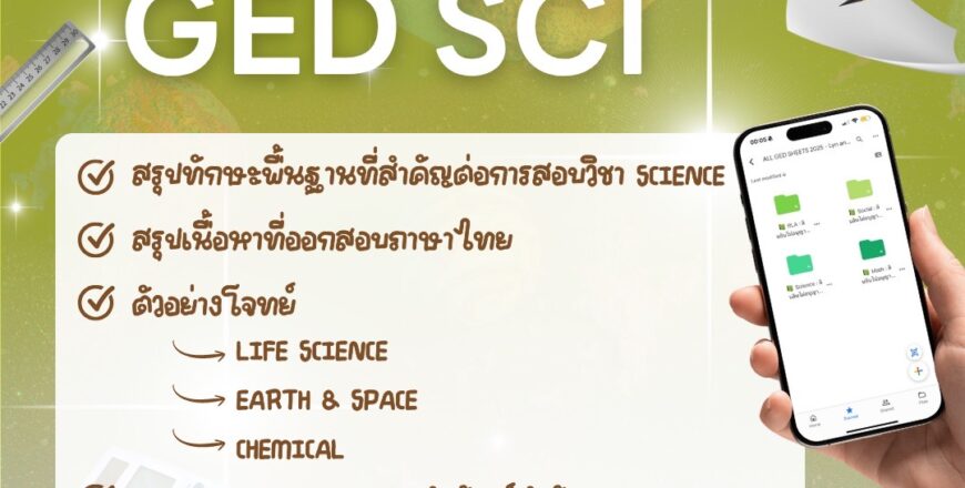 GED Science Set - Lyn and Learn